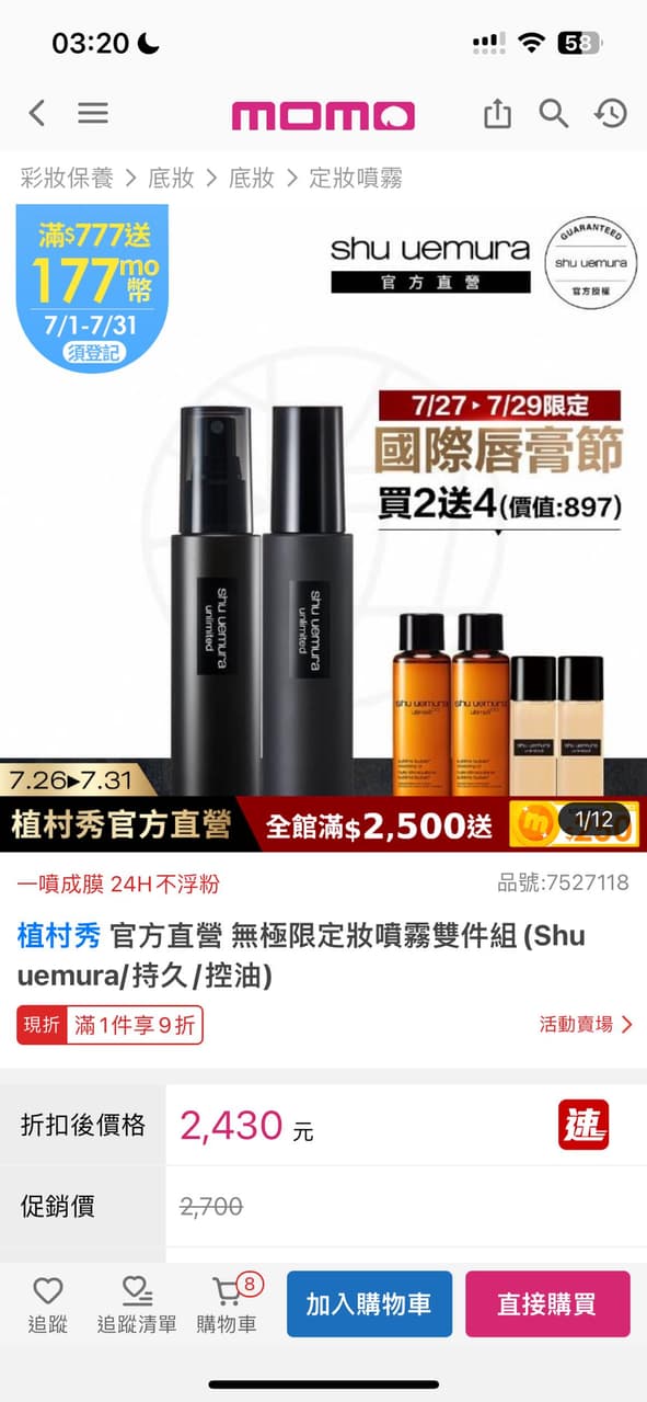 #結束 植村秀 釋出新品唇膏BR770一隻！553 - 美妝團購板 | Dcard