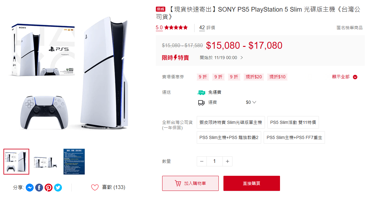 SONY PS5 PlayStation 5 Slim 光碟版主機，目前在限時特價喔！ - 宜蘭宋仲基 (@nevergiveupwin) | Dcard