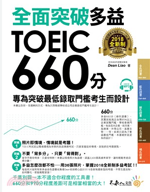 全面突破 多益TOEIC 660分 音檔 - 語言板 | Dcard