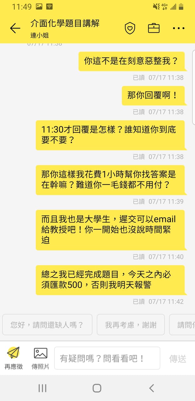 請益 小雞上工遇到來亂的雇主該如何維護自身權益? 工作板 Dcard