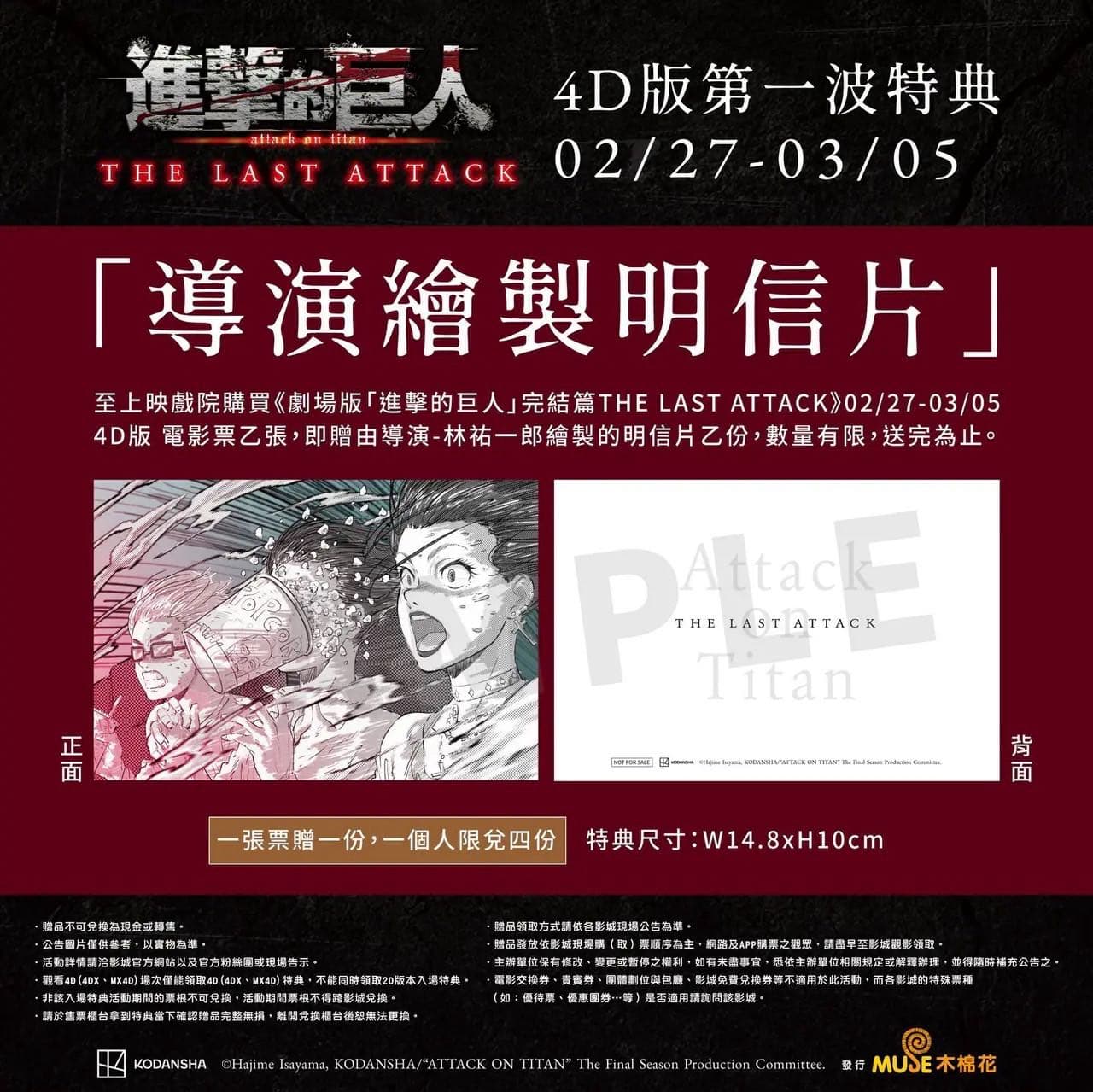 《進擊的巨人》THE LAST ATTACK劇場版 - 進擊的巨人板 | Dcard