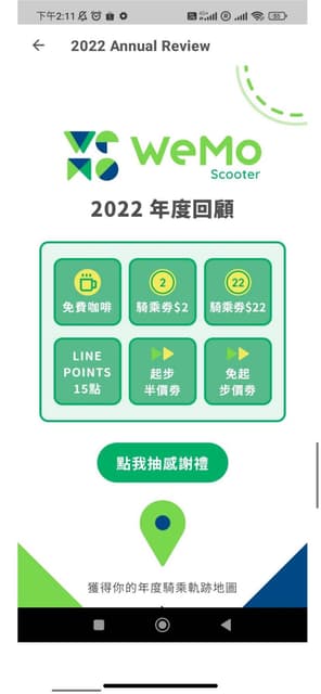 年度回顧是現在的流行嗎？連Wemo都有了！ - 閒聊板 | Dcard