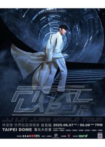 #求票 #求票 林俊傑Final lap世界巡迴演唱會 - 票券交流板 | Dcard