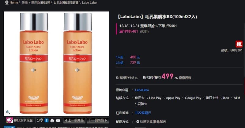 #情報#LaboLabo#momo - 美妝板 | Dcard