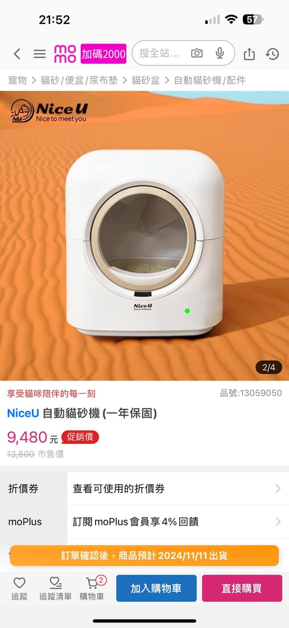 Niceu貓砂機求問 - 寵物板 | Dcard