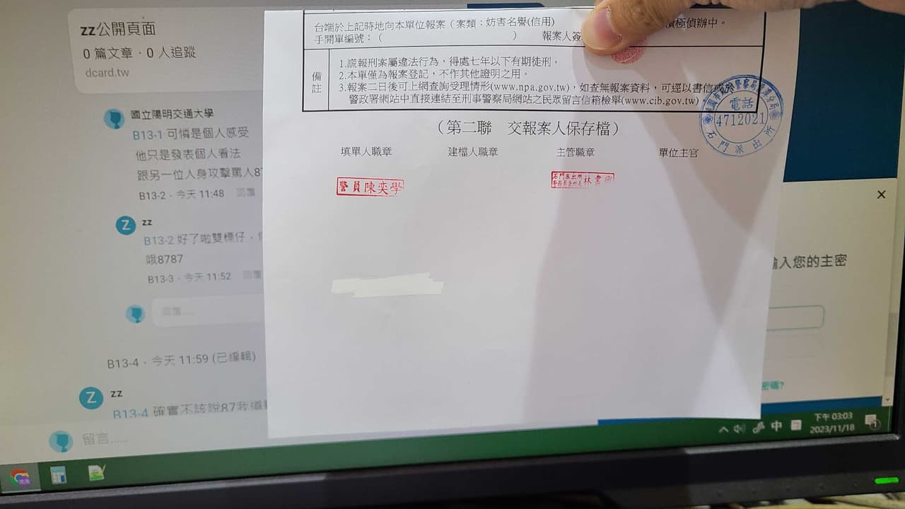 教你怎麼報案妨礙名譽 交通大學板 Dcard