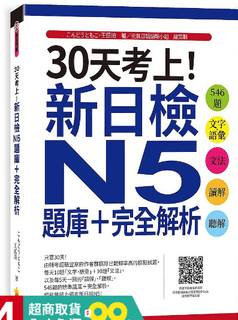 #問題 n5 題目書籍比較 - 日語板 | Dcard