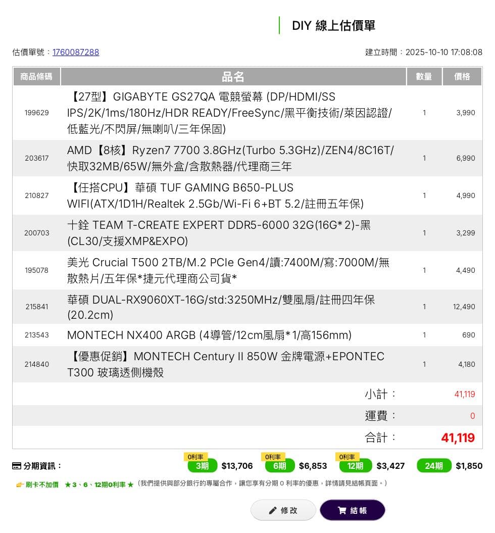 40K電腦菜單請益（含螢幕） - 3C板 | Dcard