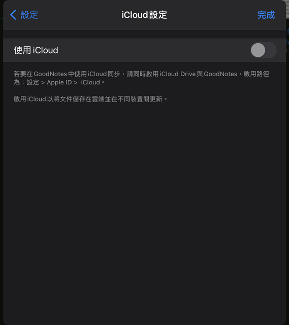 #iPad goodnote5 iCloud無法開啟（已解決） - Apple板 | Dcard