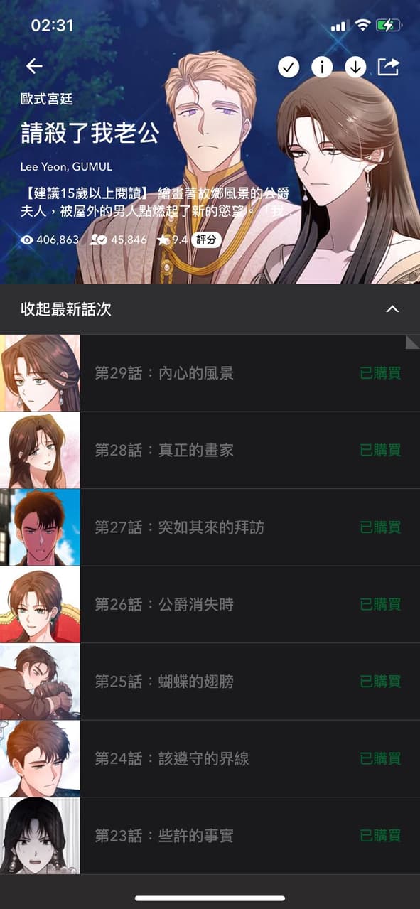 #分享 請殺了我老公 - Webtoon板 | Dcard