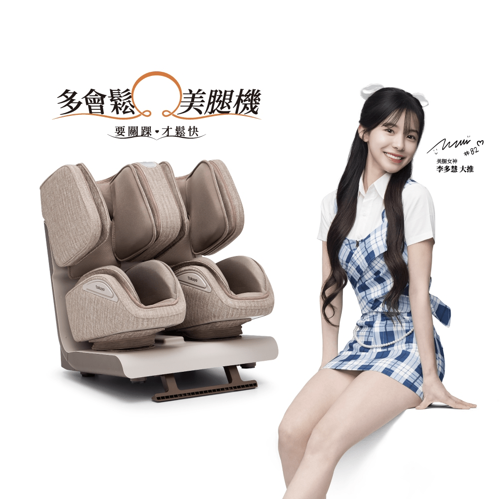 【2025懶人按摩神器】3款超人氣美腿機推薦💦腿部放鬆＋腳踝拉伸 tokuyo全方位舒緩‼️PTT/Dcard精選 - 雪糕湯圓 (@grcr) | Dcard