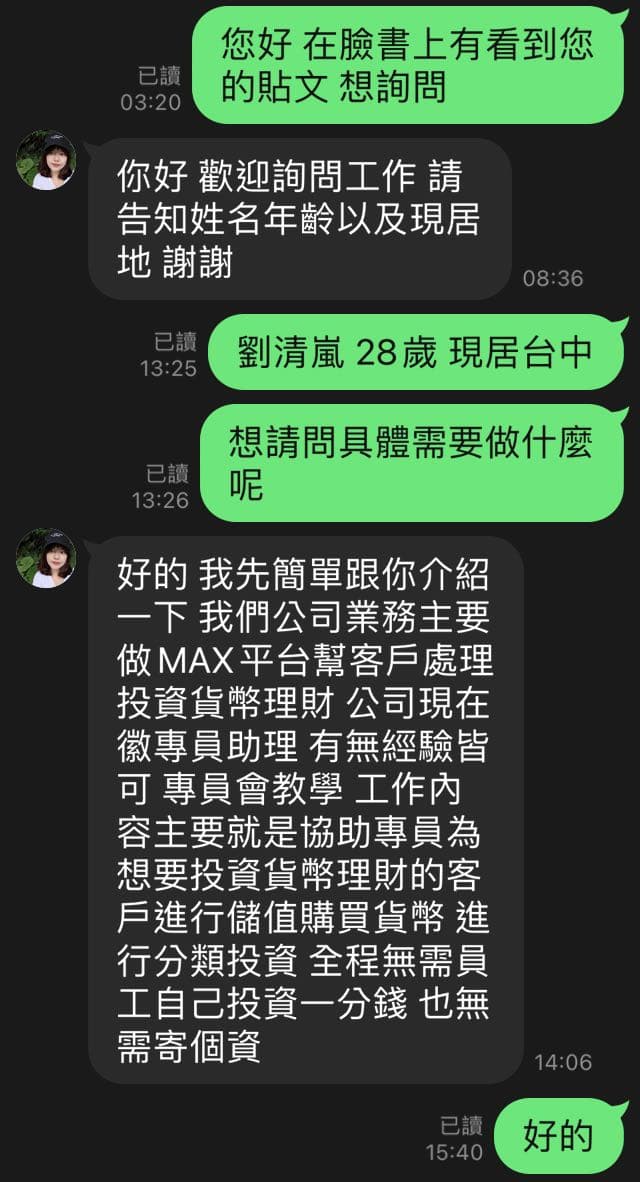 請問這是詐騙嗎 心情板 Dcard