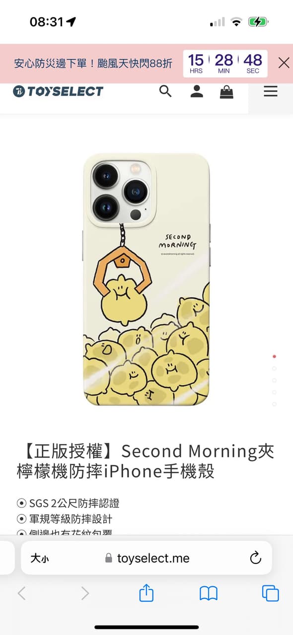 #我要賣 正版second morning 防摔手機殼 15pro（已售出） - 二手交易板 | Dcard