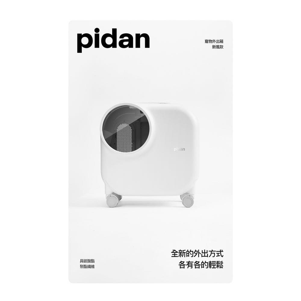 Pidan 新風寵物外出箱 - 寵物板 | Dcard