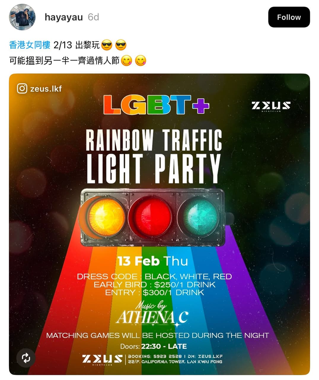 有冇人會去 13/2 LKF LGBT Party!! - 港澳 LGBT板 | Dcard