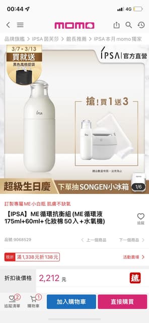 #情報 momo上買IPSA自律循環液不到1900！？ - 美妝板 | Dcard