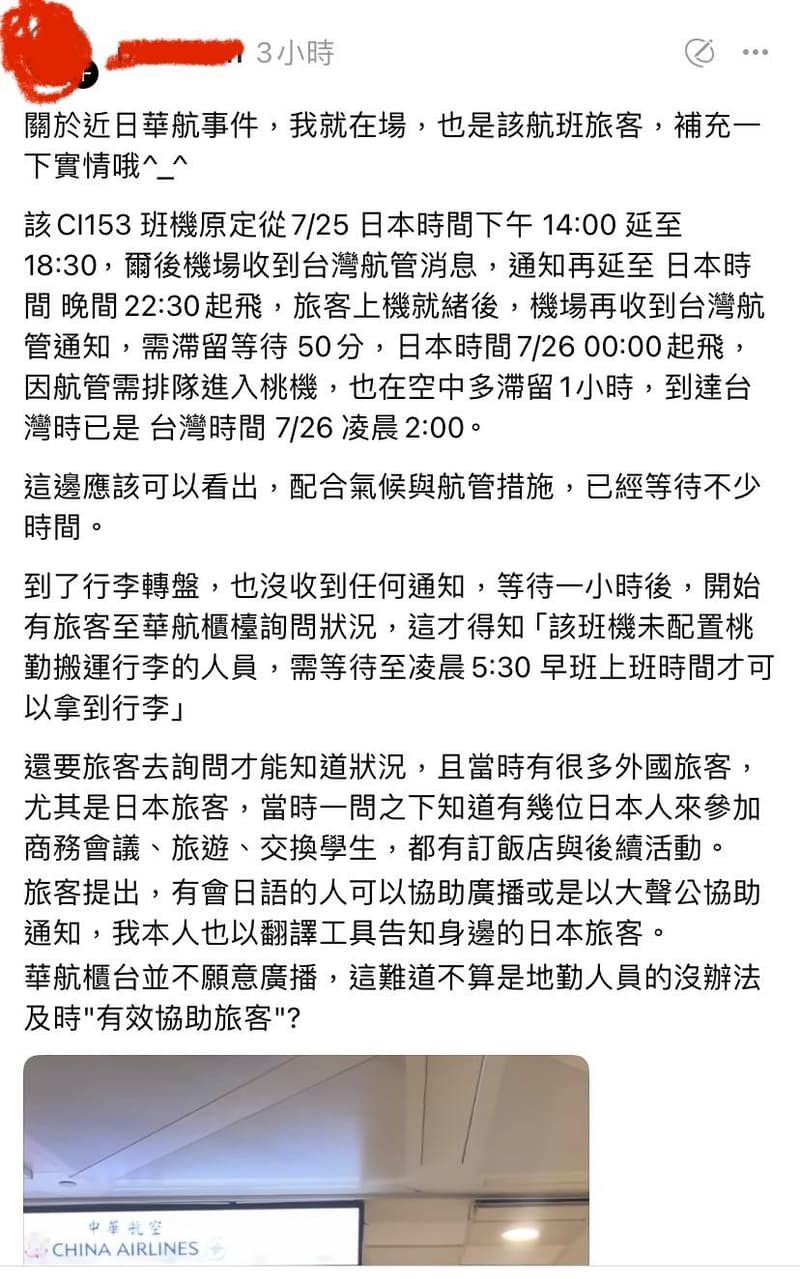 華航CI153航班 行李延誤事件 - B41 留言 | Dcard
