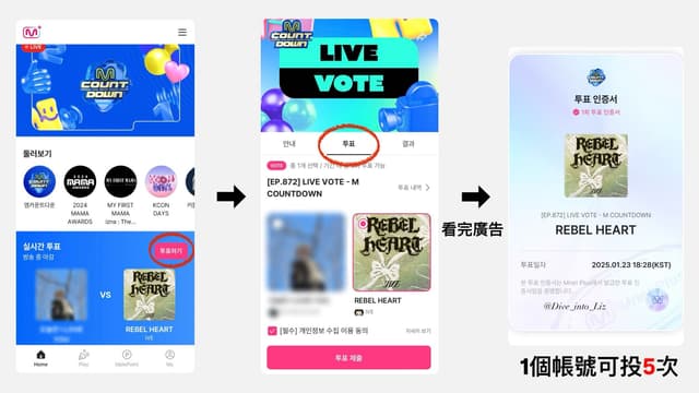 Mnet) M Countdown 投票教學 - IVE板 | Dcard