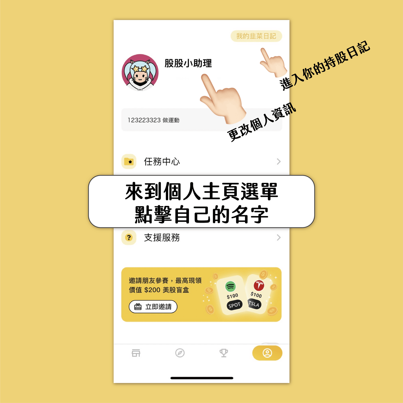 用這個 App！看透「高手都買哪支股票」👀 美股模擬交易 - 股股知識庫 (@gugufund) | Dcard