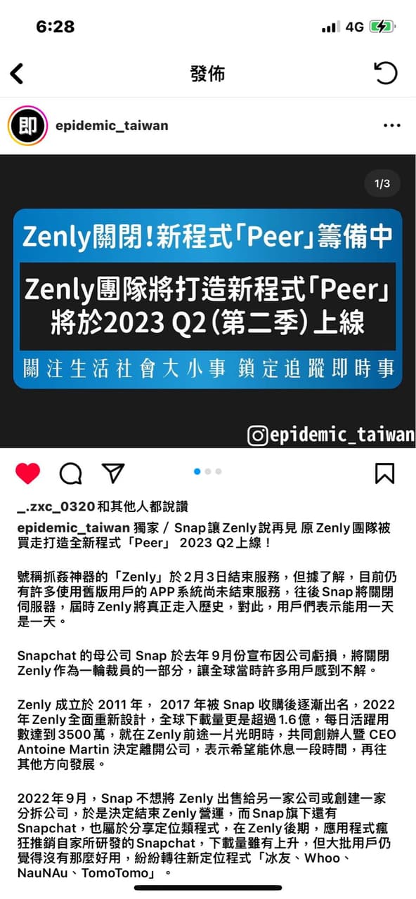 「Peer」Zenly第二季？ - 閒聊板 | Dcard