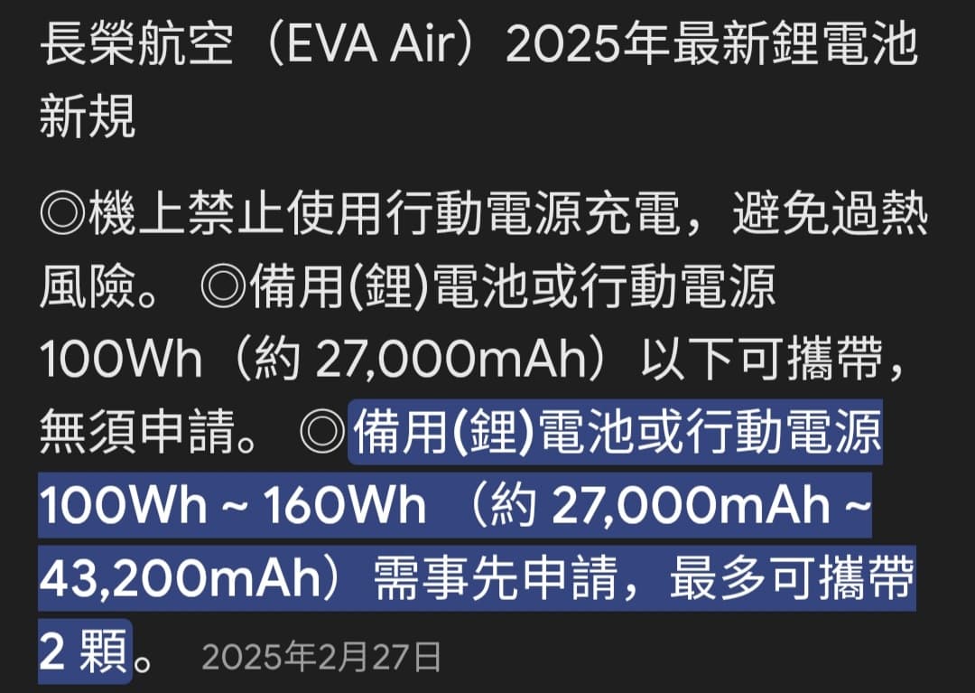 #請益 帶100Wh ~ 160Wh行動電源出國如何申請？ - 旅遊板 | Dcard