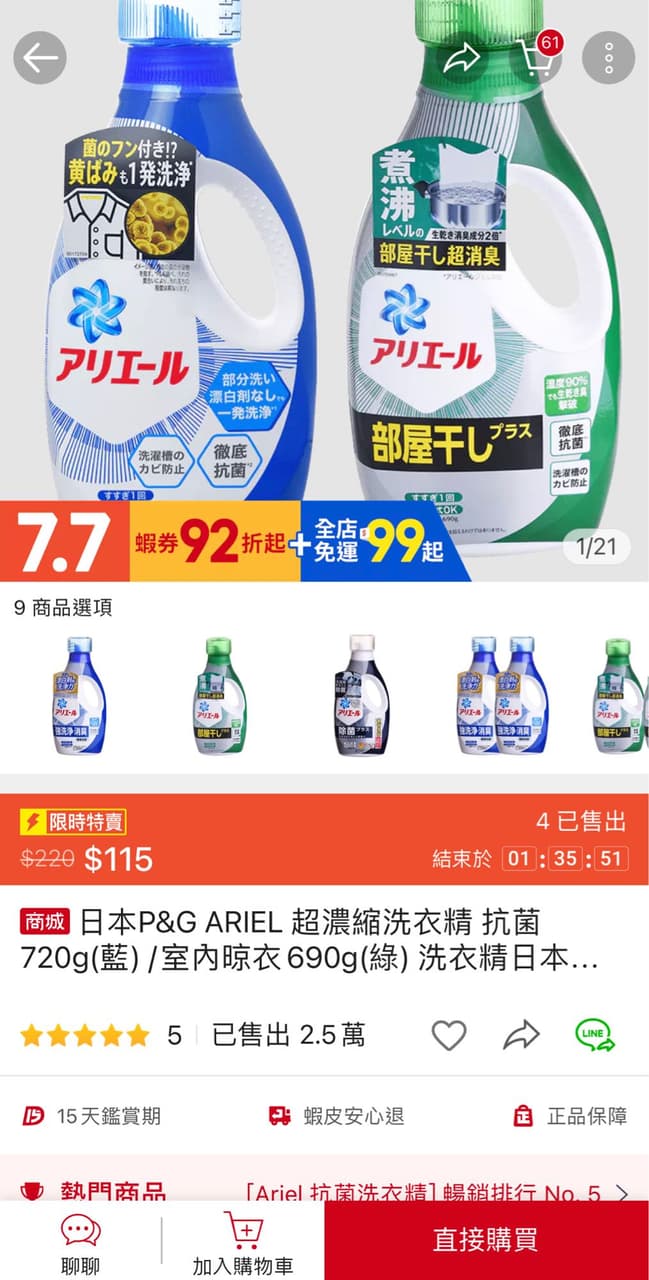 #情報 日本P&G ARIEL 超濃縮洗衣精 抗菌720g(藍) /室內晾衣690g(綠) 限時特賣🔥115元/瓶🔥 - Jamie (@johnlonewu) | Dcard