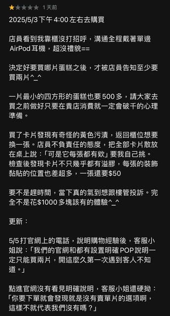 #雷 買甜點被譏諷買不起 CheeseCake1 - B97-5 留言 | Dcard