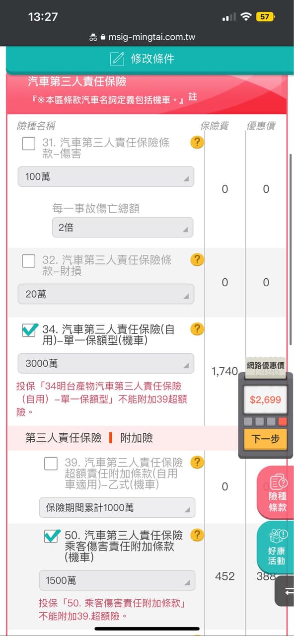 #問題 普重機保險2700會太高嗎 - 機車板 | Dcard