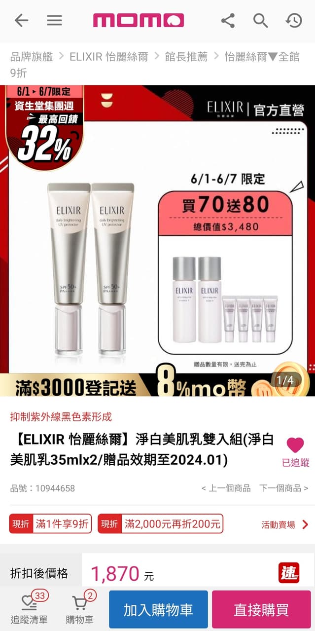 #揪團 (結束) ELIXIR 怡麗絲爾 淨白美肌乳 $726/支 - 美妝團購板 | Dcard