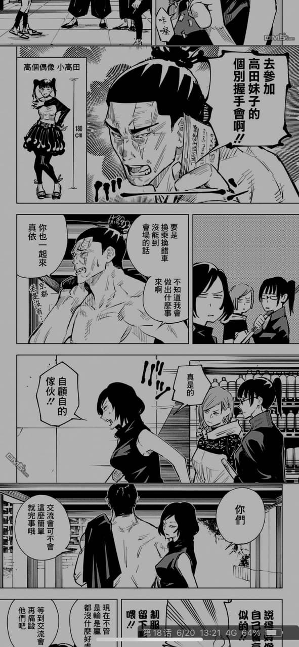 #更 咒術迴戰1-8集觀後感之我愛學長 - B83 留言 | Dcard