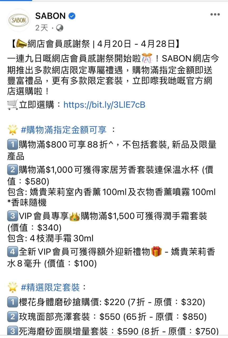 #詢問 Sabon 香港會員感恩節 - 美容美體板 | Dcard