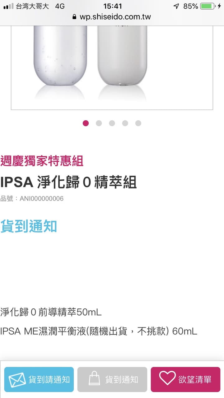 #問 ipsa前導+ME平衡液組合 - 美妝板 | Dcard