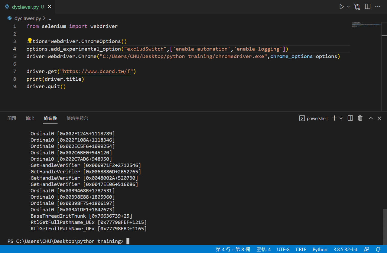 #請益 Python Selenium 1048 Failed 問題 - 軟體工程師板 | Dcard