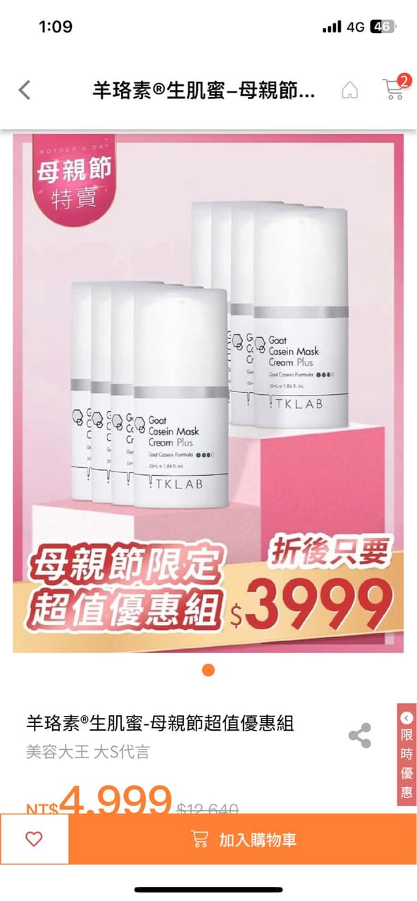 #結束 TKLAB 羊珞素 55ml - 美妝團購板 | Dcard