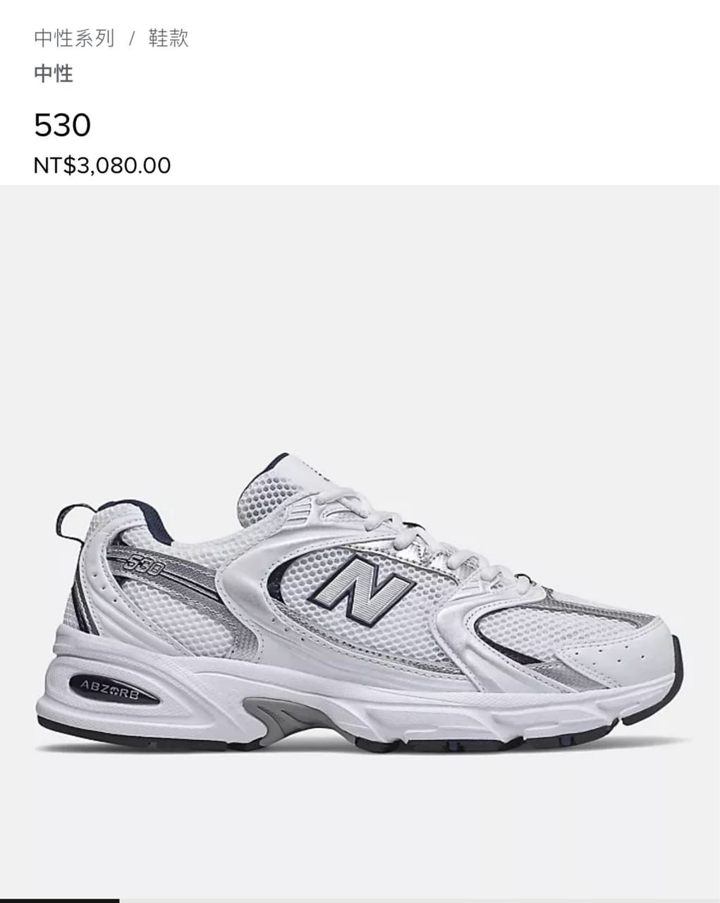 #詢問 有沒有類似NB 530的女鞋 - 穿搭板 | Dcard