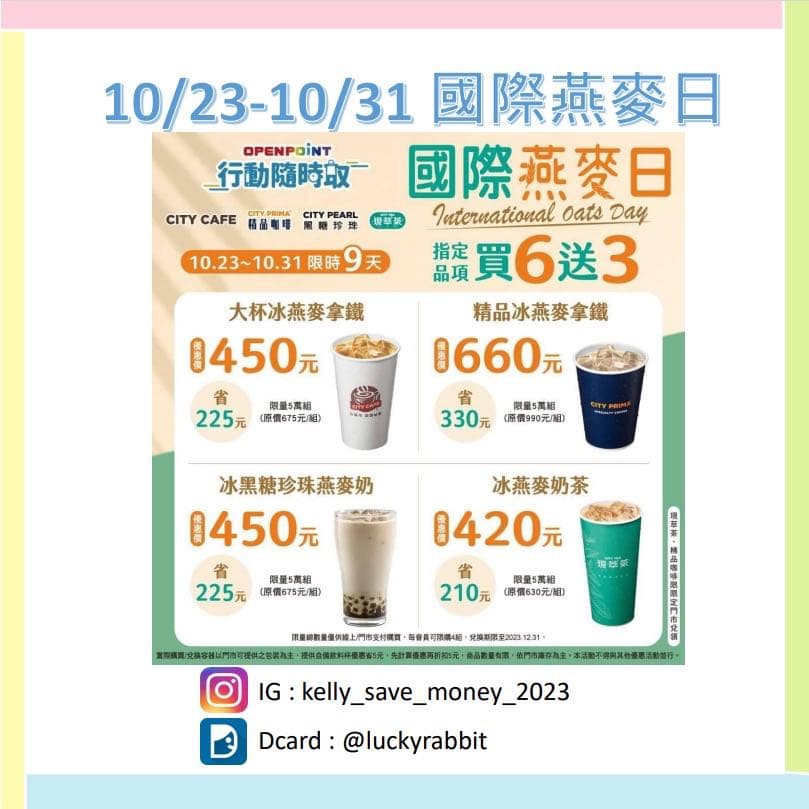 #情報 7-11-本週優惠詳細統整 10/23-10/29 - 省錢板 | Dcard