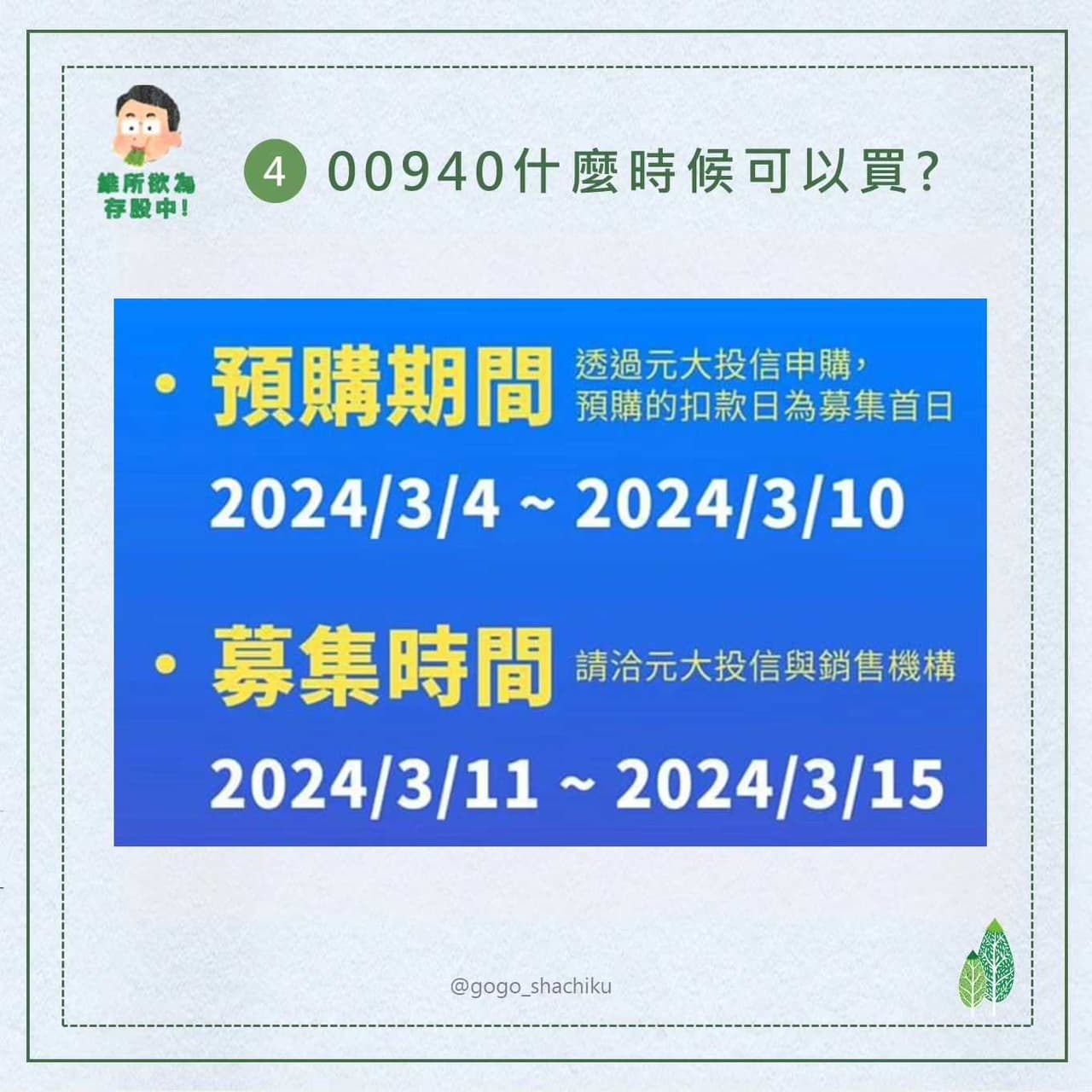 00940快樂領息就是你🫰 - 理財板 | Dcard