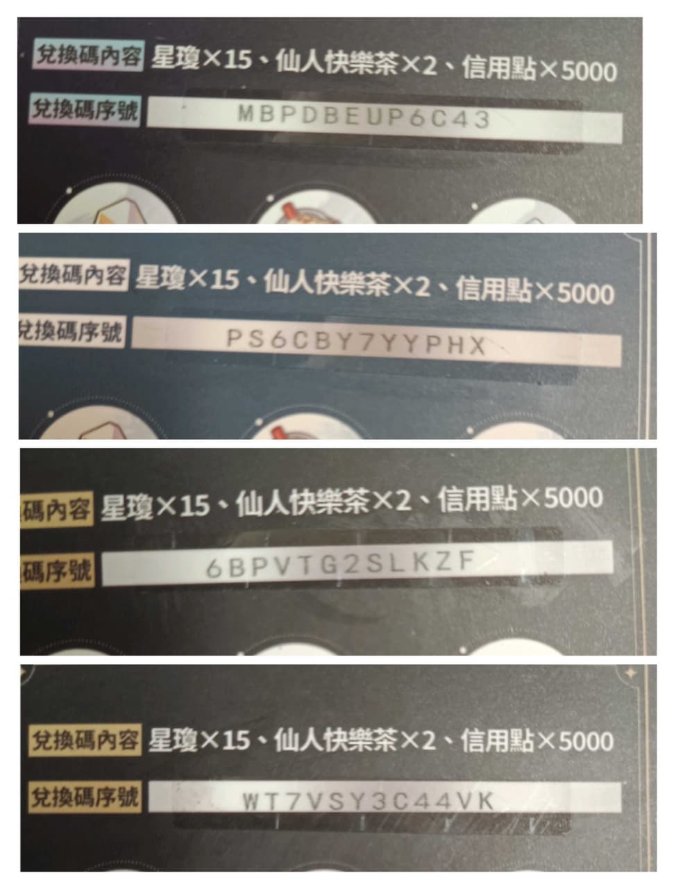 #分享 送康拜飲料序號x2 - 崩壞：星穹鐵道板 | Dcard