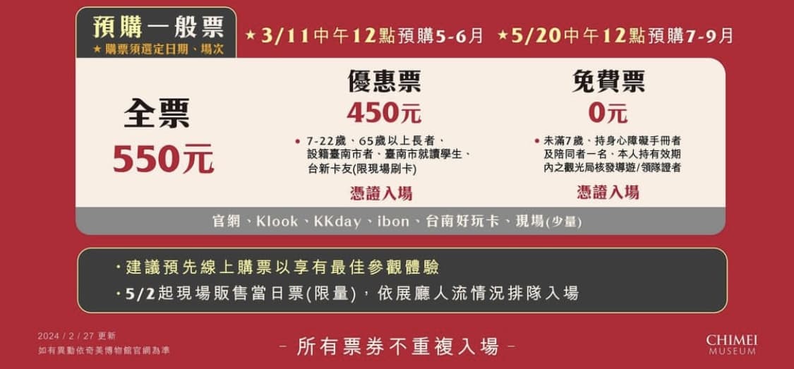 #活動情報 3/1(五)中午12:00開搶🔥台南奇美博物館x英國國家藝廊珍藏展 - 小咪同學 (@freespiritmi) | Dcard