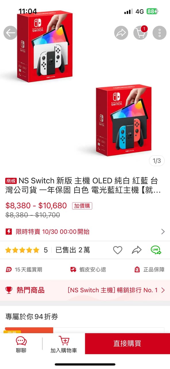 NS Switch 新版 主機 OLED 純白 紅藍，今天在限時特價喔🥰 - 阿榮 (@ahwingotorich) | Dcard