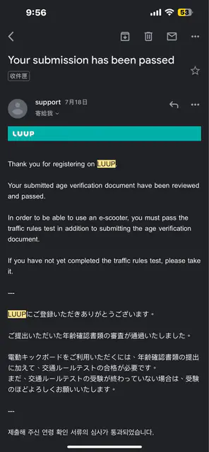 #分享 LUUP共享電動滑板車、單車註冊教學 - 日本旅遊板 | Dcard