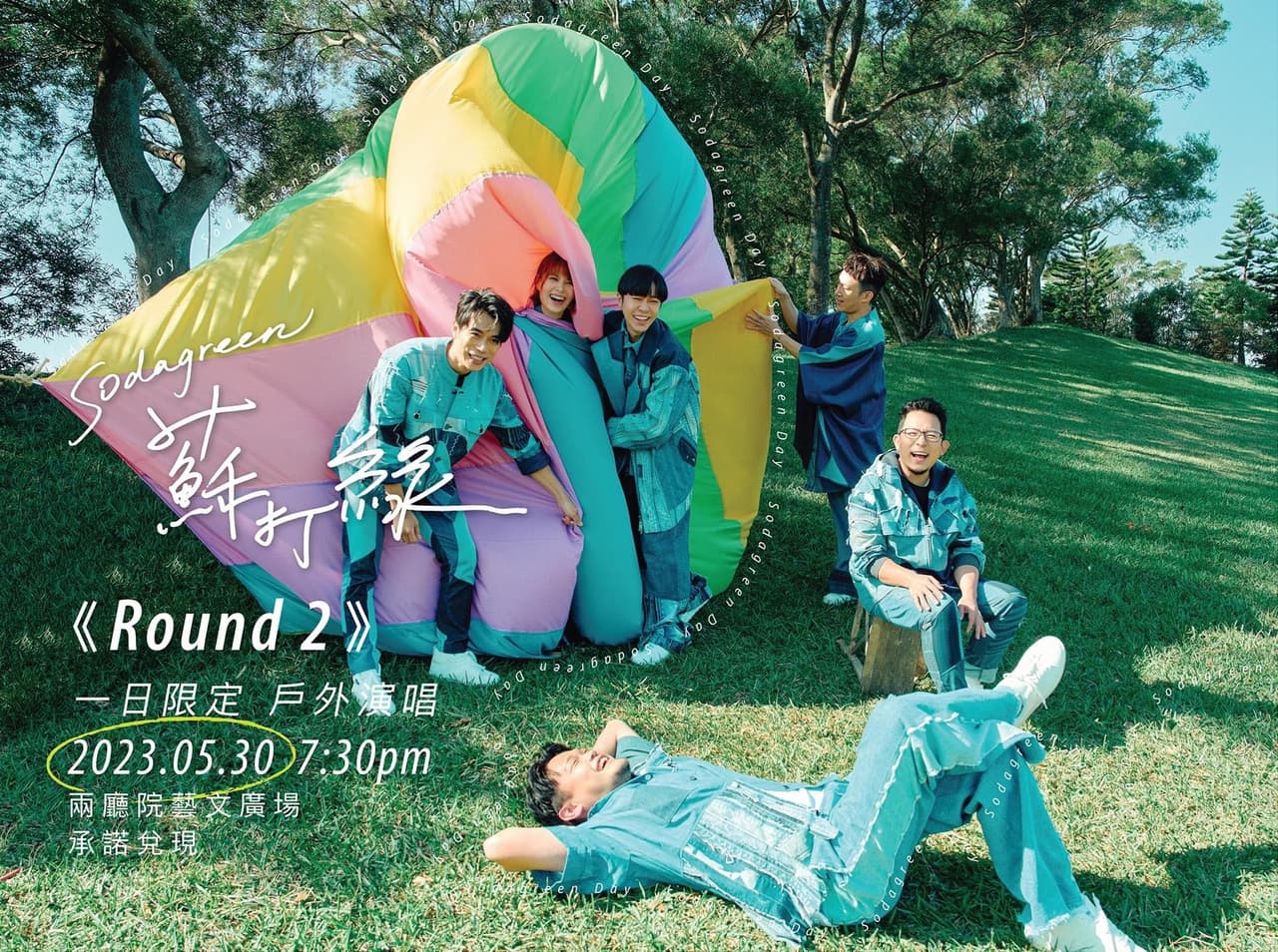 #情報 蘇打綠 《Round 2》05/30 - 追星板 | Dcard