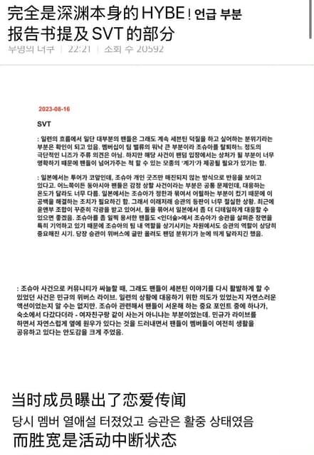 #情報 HYBE報告書提及SEVENTEEN戀愛事件 - 追星板 | Dcard