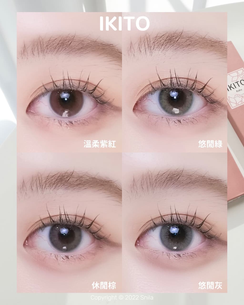 日妞同款清透無辜感妝容秘訣⋯隱眼很重要！日本妹同款日本隱眼品牌IKITO日拋Raku休日系列～ - 陳莫-行走的阿極🐻‍ ️🤍 (@snila ...