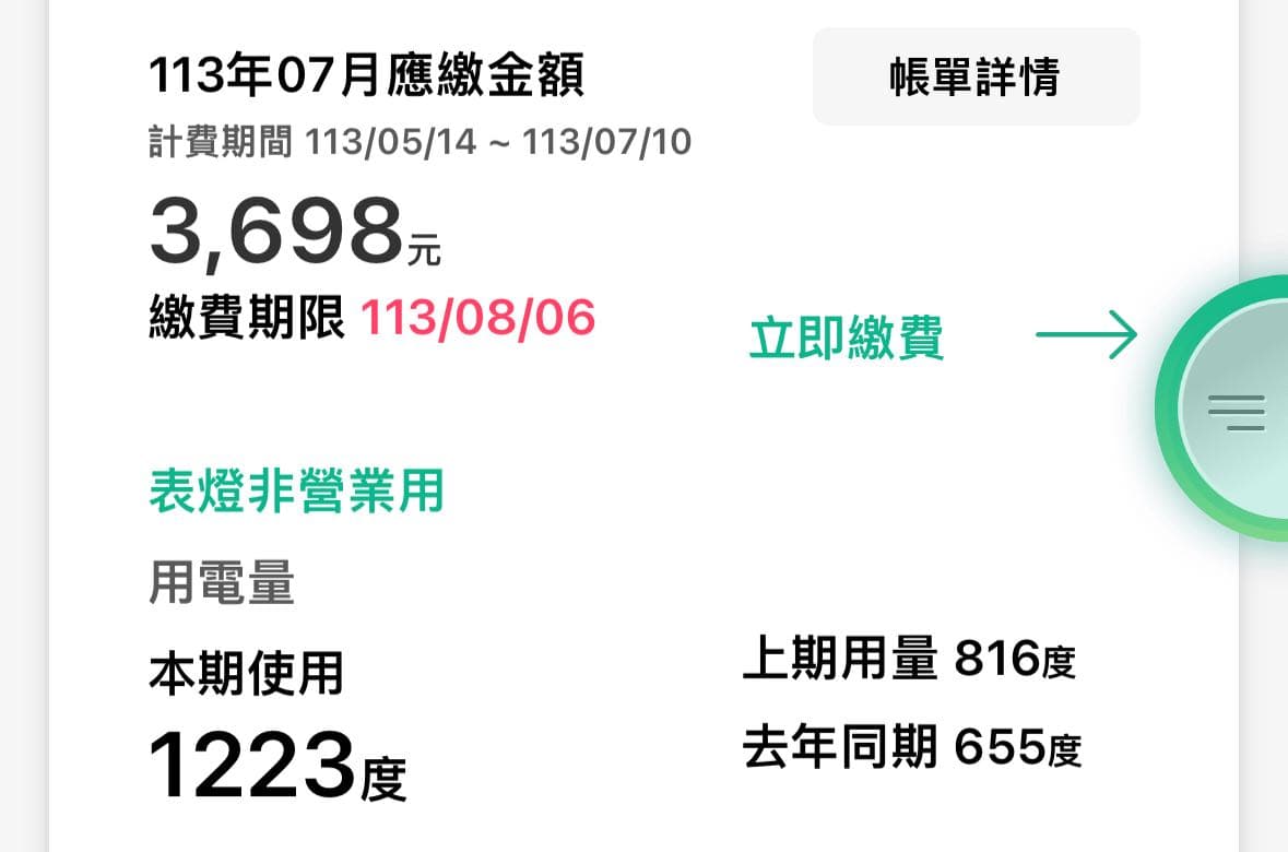 房客 這一期電費好貴⋯ 租屋板 Dcard