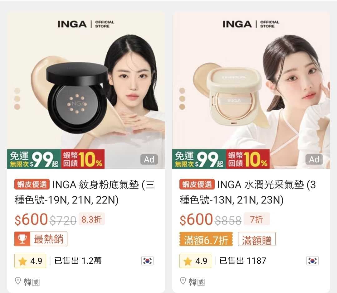#請益 常常做活動的INGA氣墊 - 美妝板 | Dcard