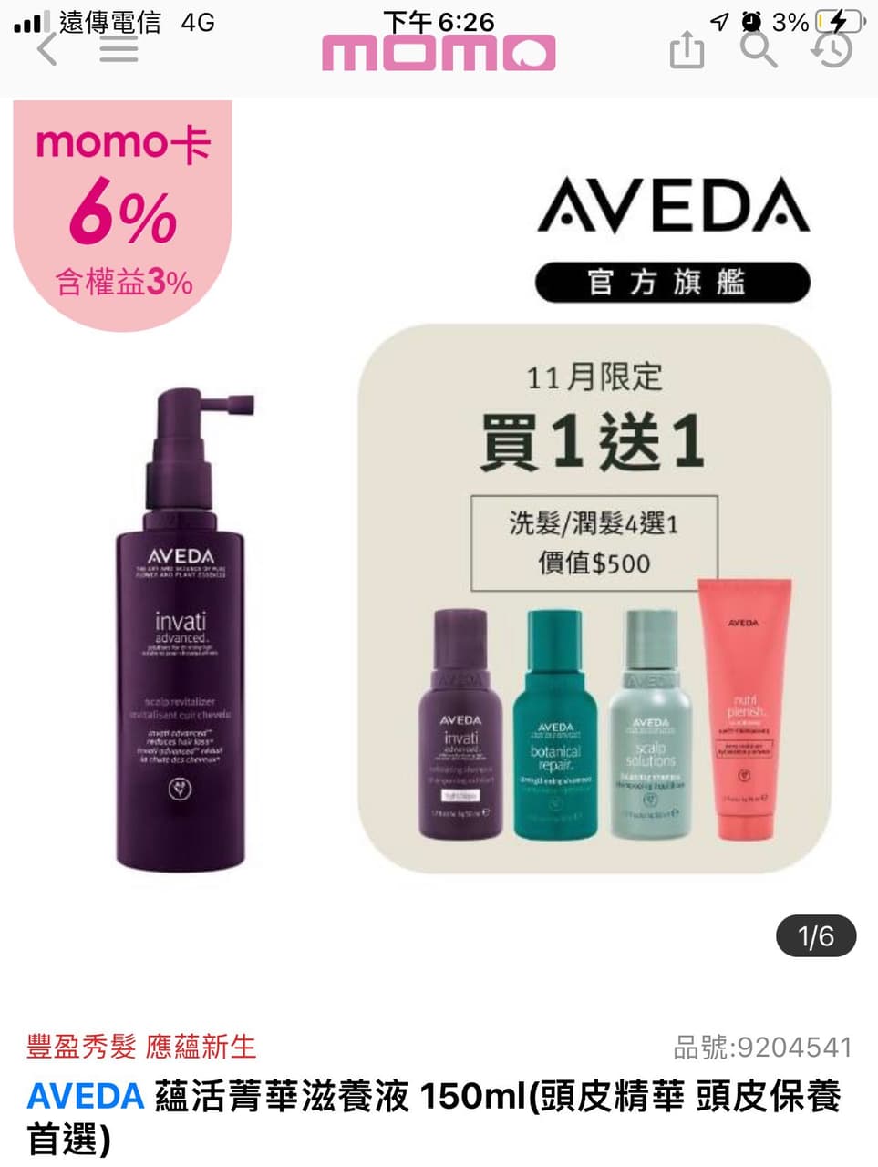 #問 養髮精華選擇 卡詩、aveda - 美髮板 | Dcard