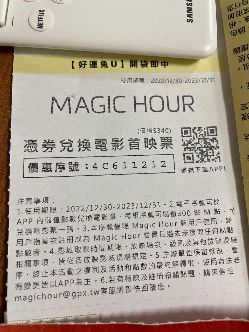 #贈品 Magic hour序號 - 省錢板 | Dcard