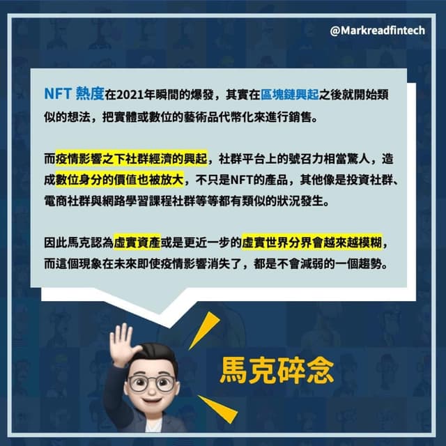 🔉無聊猿為什麼會紅？ - 馬克解讀金融科技 (@markreadfintech) | Dcard