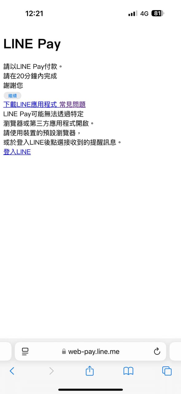 #詢問 店家掃碼點餐 linepay付款無法使用 - 行動支付板 | Dcard